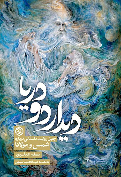 Fale Hafez Persian